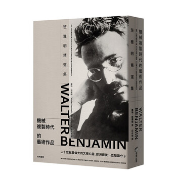 本雅明精选集：机械复制时代的艺术作品 华特·班雅明（瓦尔特·本雅明） 商周出版 港台原版进口 善本图书
