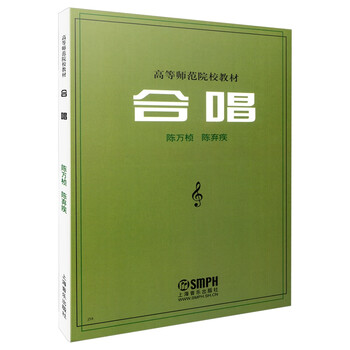 合唱/高等师范院校教材