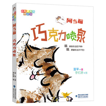 阿当猫·巧克力喷泉