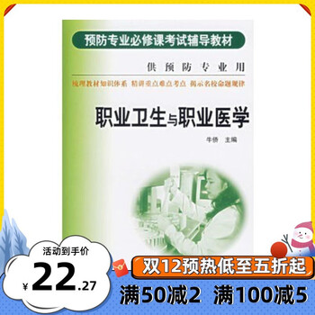 职业卫生与职业医学 牛侨主编 科学技术文献出版社 2007.01