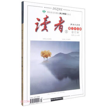 读者(第23卷合订本总第153-154期乡土人文版)
