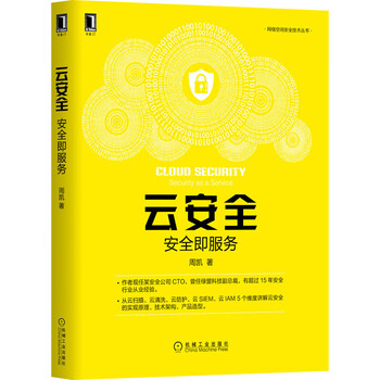 云安全：安全即服务 云安全