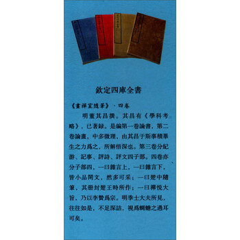  四库全书9787514920819
