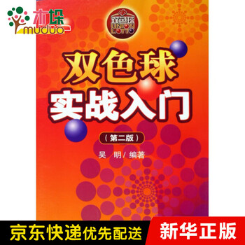 双色球实战入门(第2版)