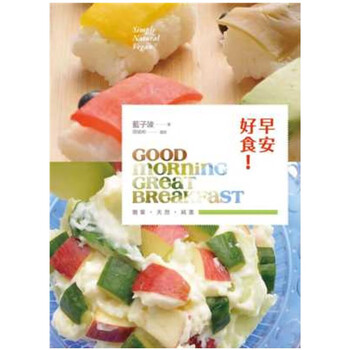 现货正版 原版进口图书 蓝子竣《早安好食！》法鼓