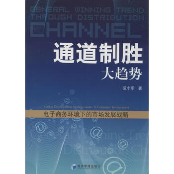 通道制胜大趋势