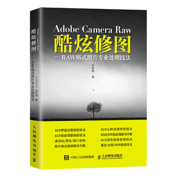 Adobe Camera Raw酷炫修图--RAW格式照片专业处理技法