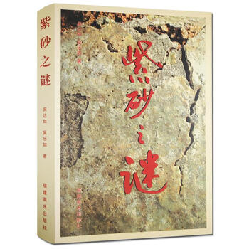 紫砂【正版图书】