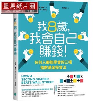 预售 艾伦-罗斯 我8岁，我会自己赚钱！：任何人都能学会的三档指数基金投资法 乐金文化