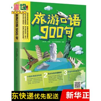 旅游口语900句