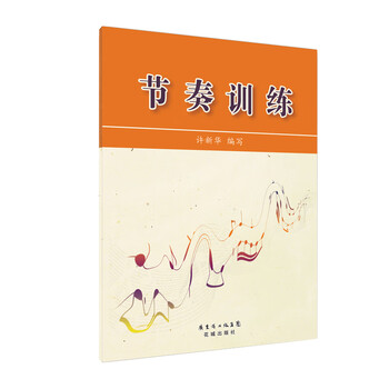 节奏训练 五线谱 生活离不开色彩音乐离不开节奏该书非常适合音乐院校和社会上学习音乐的学生选用 音乐教