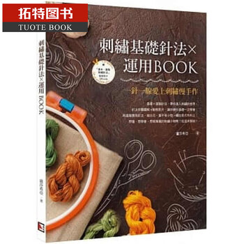 预售 刺绣基础针法X运用BOOK 旗林文化