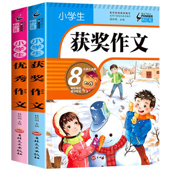 小学生获奖作文+优秀作文 班主任推荐作文书素材辅导三四五六年级3456年级5-12适用作文大全