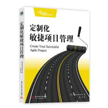 正版 定制化敏捷项目管理9787568019644