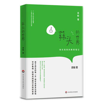 蒜头的世界