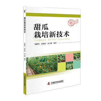 甜瓜栽培新技术