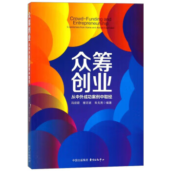 众筹创业 从中外成功案例中取经