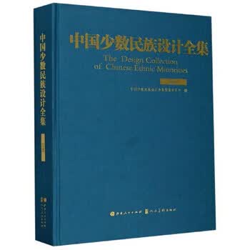 中国少数民族设计全集(瑶族)