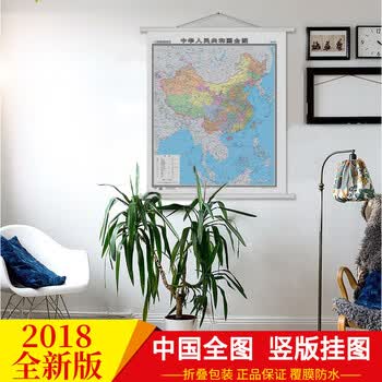 竖版中华人民共和国全图挂图 0.9米*1.1米 国家版图系列挂图（一全，穿杆覆膜）