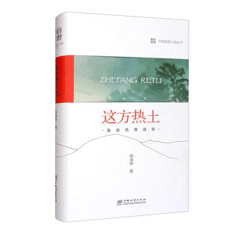 这方热土9787521912784中国林业杨海蒂