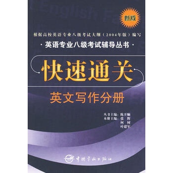 快速通关【正版图书】