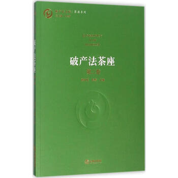 破产法茶座第2卷