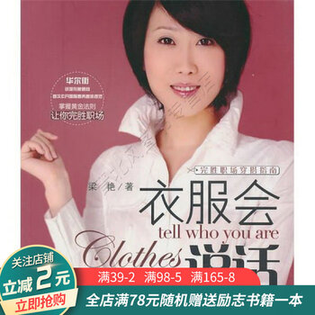 衣服会说话