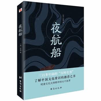 正版 夜航船 贾平凹 年轻人要熟知的4248个文化常识 一部有趣有料的文化常识小百科 畅销图书籍