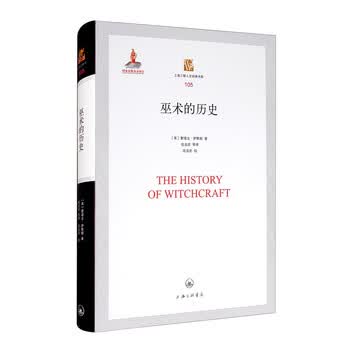 巫术的历史