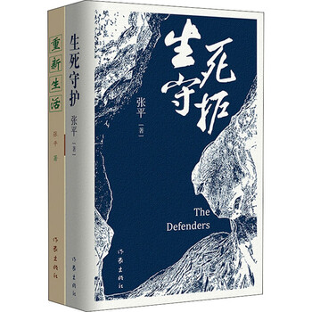 《生死守护》+《重新生活》