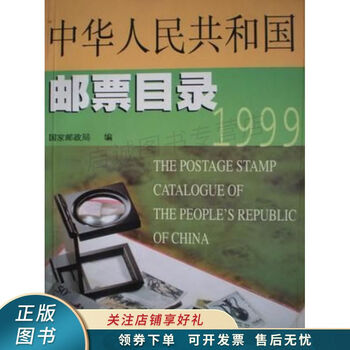 中华人民共和国邮票目录