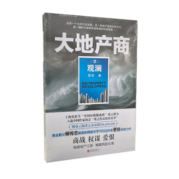 大地产商之观澜 更俗