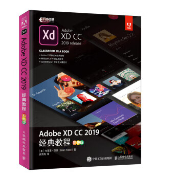 Adobe XD CC 2019经典教程(彩色版) [美]布莱恩·伍德（BrainWood））,武传