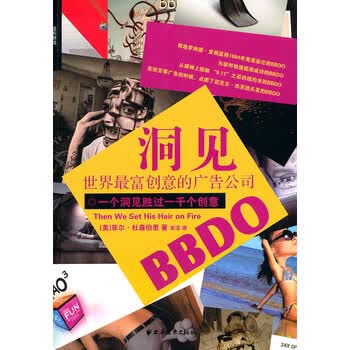 洞见:世界富创意的广告公司BBDO