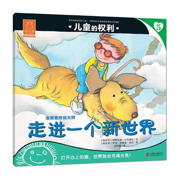 儿童的权利 走进一个新世界