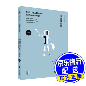 包豪斯剧场