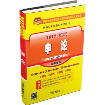 申论(近期新版)