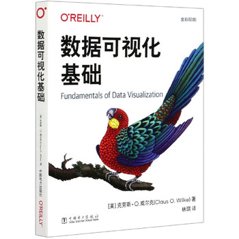 数据可视化基础(全彩印刷)