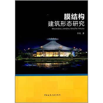 膜结构建筑形态研究