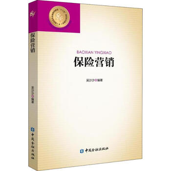 保险营销