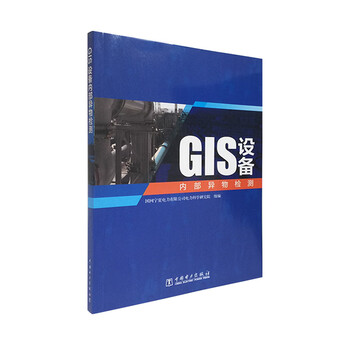 GIS设备内部异物检测