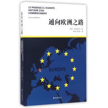 通向欧洲之路