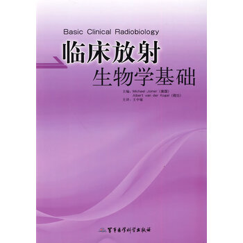 临床放射生物学基础