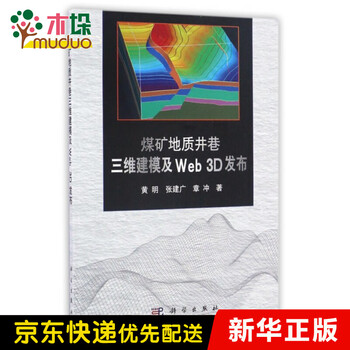 煤矿地质井巷三维建模及Web3D发布