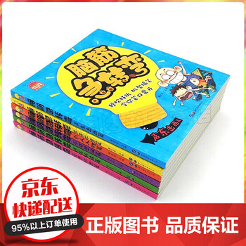 脑筋急转弯大全集彩图注音版6册7-10岁小学生儿童左右全脑逻辑思维智力开发专注力儿童益智书籍