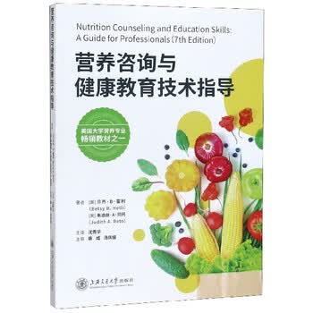 营养咨询与健康教育技术指导
