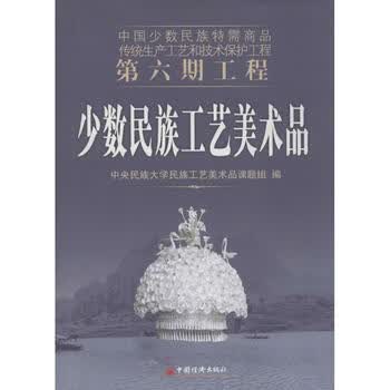 少数民族工艺美术品 无 