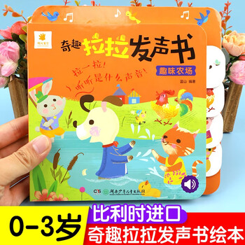 【推拉+发声书】发声故事书 阳关宝贝奇趣拉拉发声书趣味农场 0-3岁周岁宝宝幼儿音乐启蒙早教认知有声