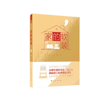 家的软装