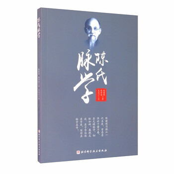 陈氏脉学